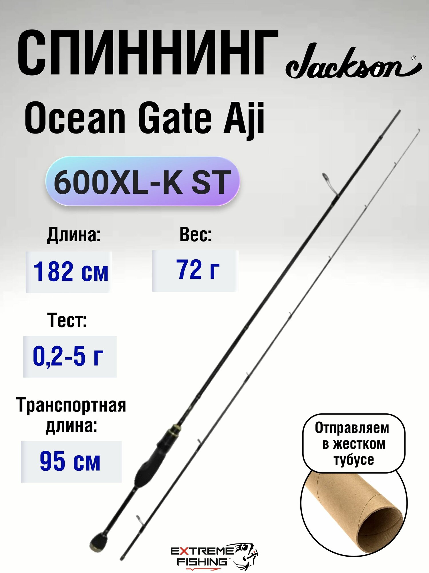 Удилище спиннинговое Jackson Ocean Gate Aji Jog-600XL-K ST AJ, 1,82м, 0,2-5г, 2lb