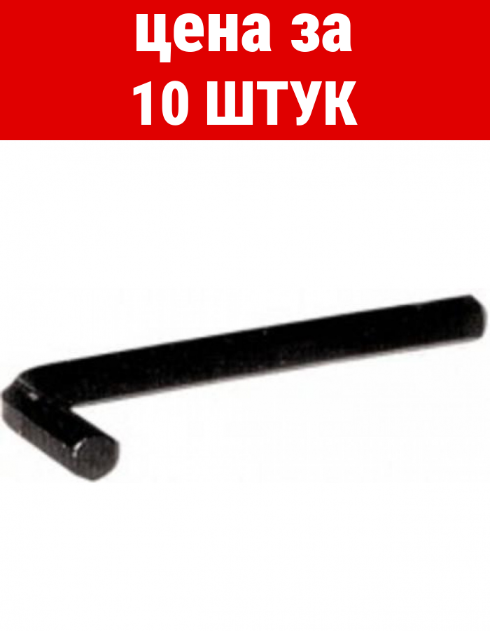 Комплект 10 шт, ключ шестигранный 4ММ FIT