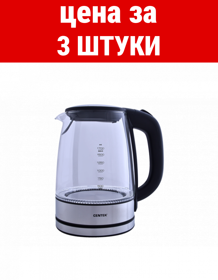 Комплект 3 шт, чайник электрический 1.7Л 2200ВТ диск фильтр LED подсв двойн ЗАЩ от перег стекло Н/Ч CENTEK
