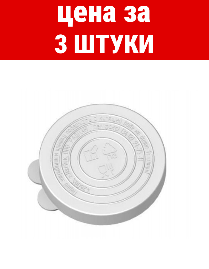 Комплект 3 шт, крышка для закрывания П/Э ИЖ