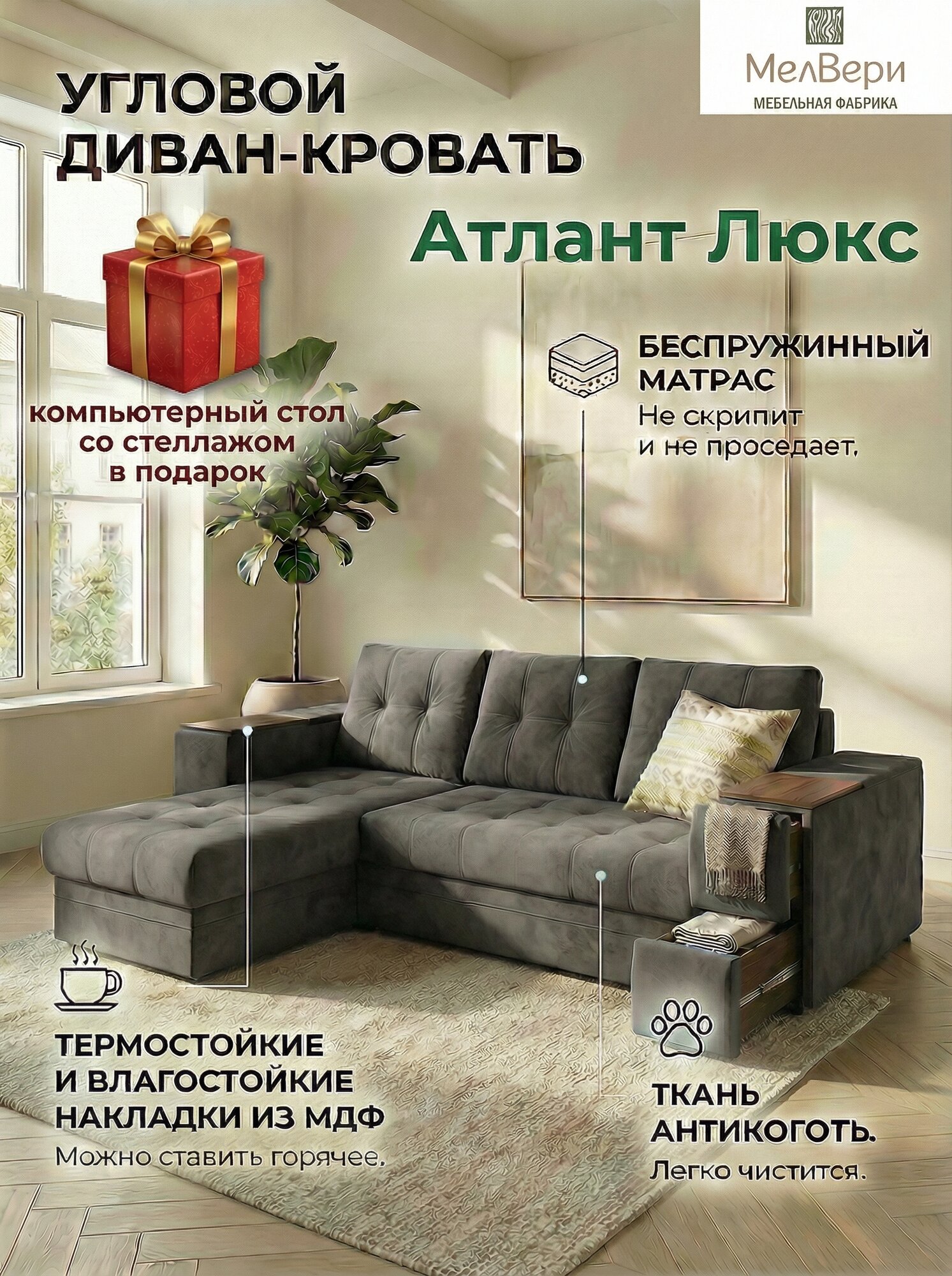 Диван Атлант угловой "Люкс"