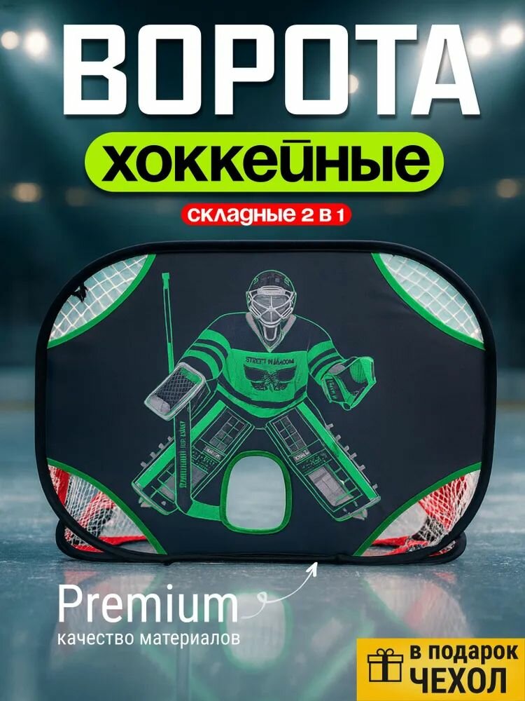 Аксессуары для хоккея