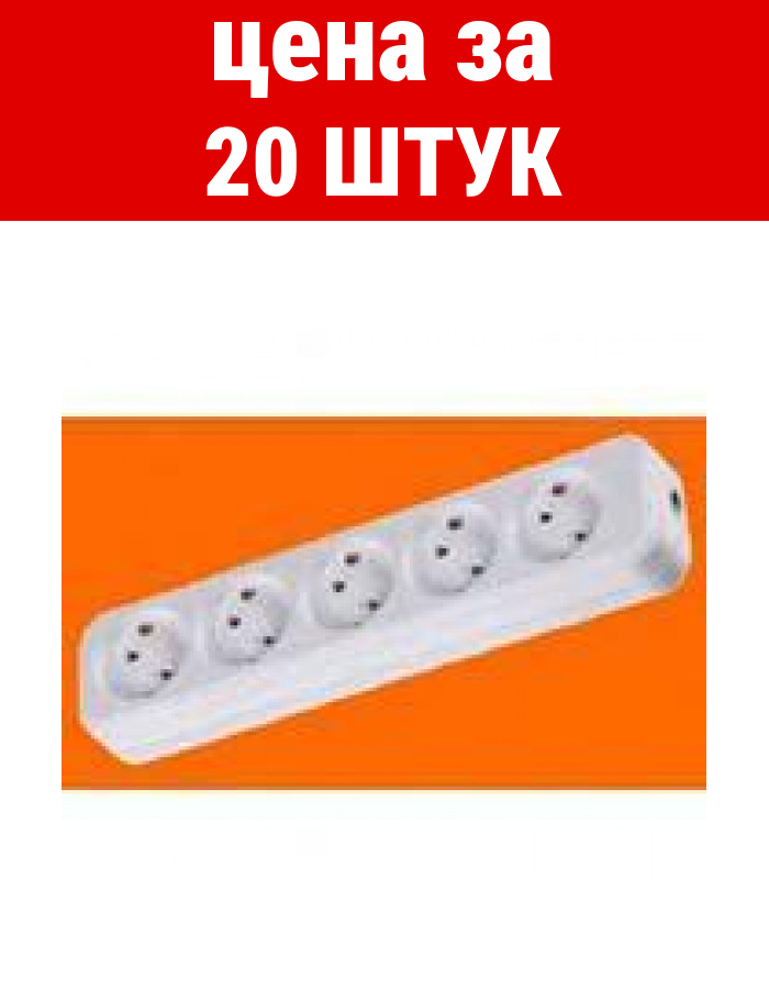 Комплект 20 шт, колодка 5МЕСТ 10А Б/З розеточн 2П белая 250В TDM