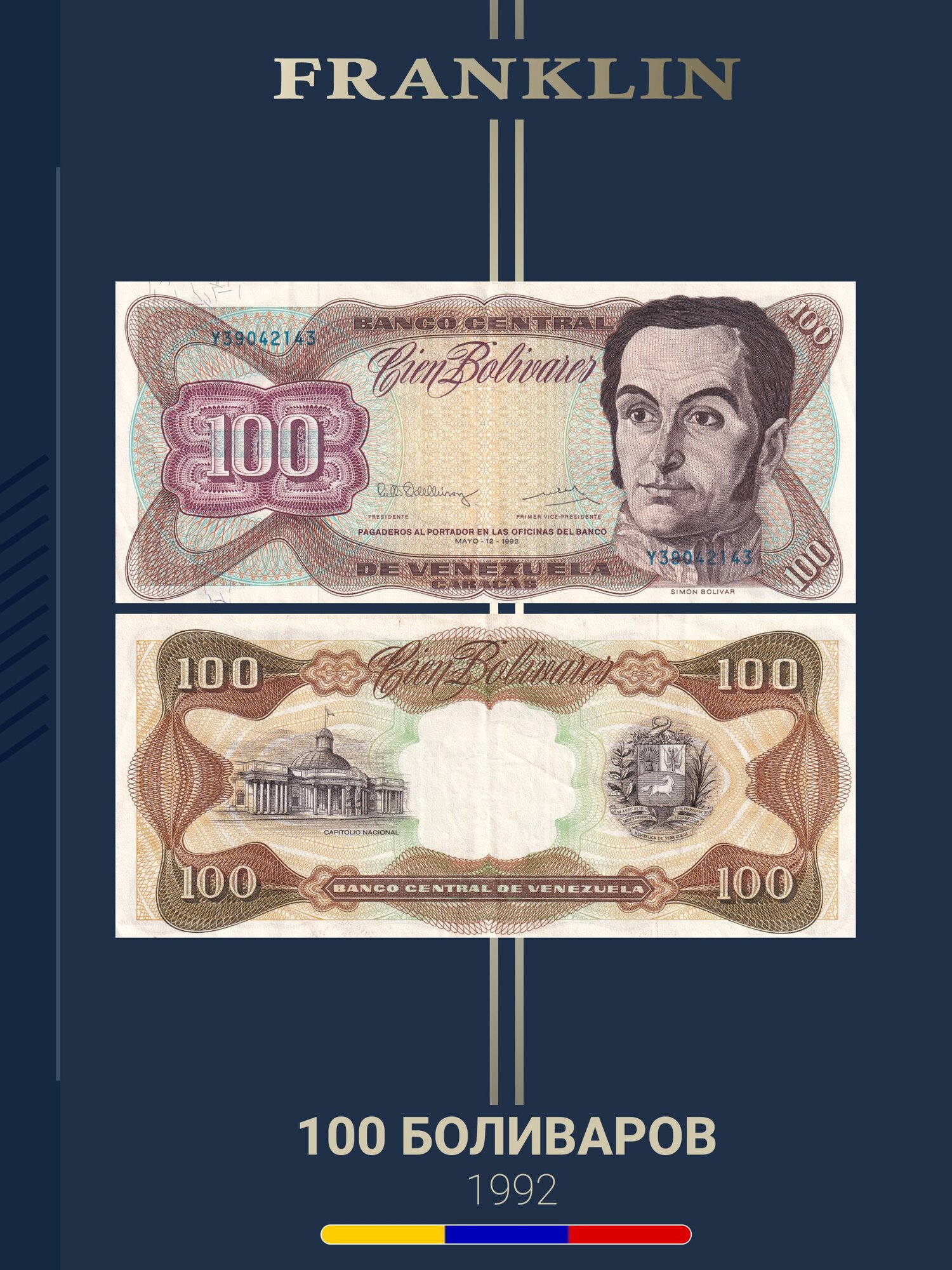 Банкнота Венесуэла 100 боливаров 1992 год (VF) Pick 66