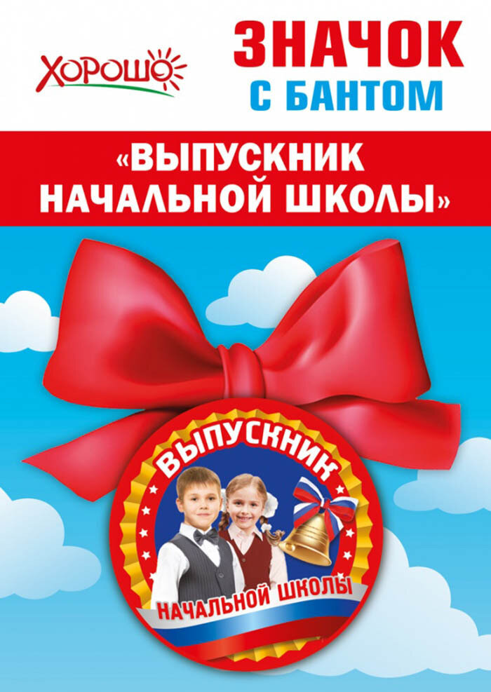 Набор значков ХОРОШО