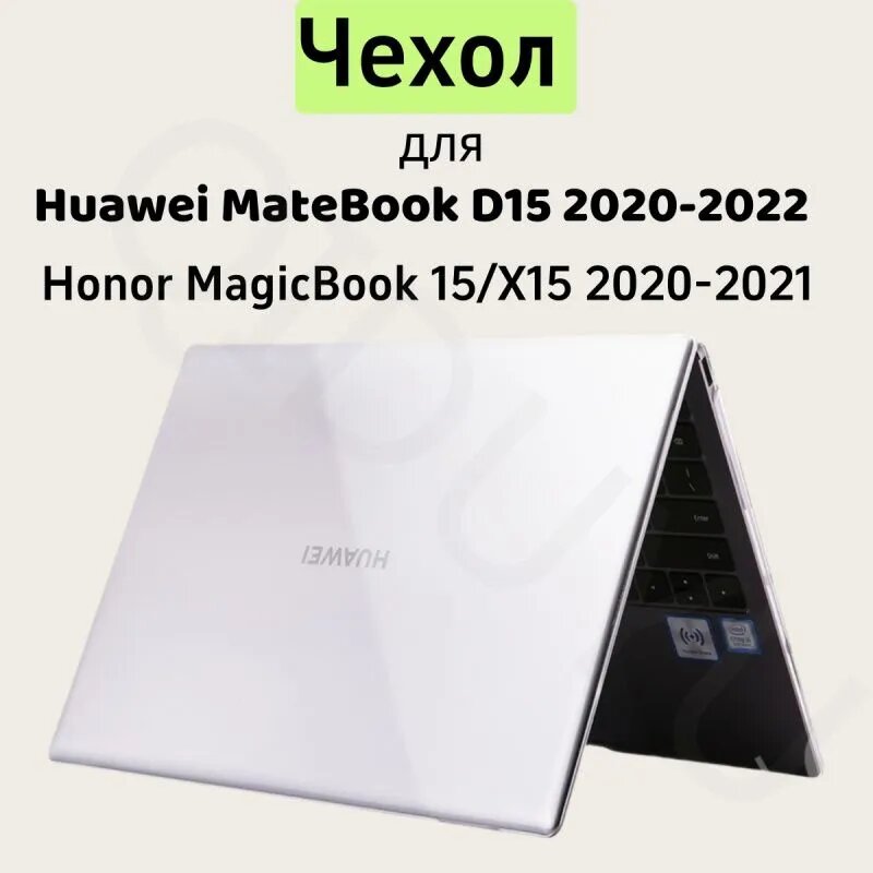 Чехол накладка для ноутбука Huawei MateBook D15, для HONOR MagicBook 15 X 15 2020 2021 2022 года - soft touch