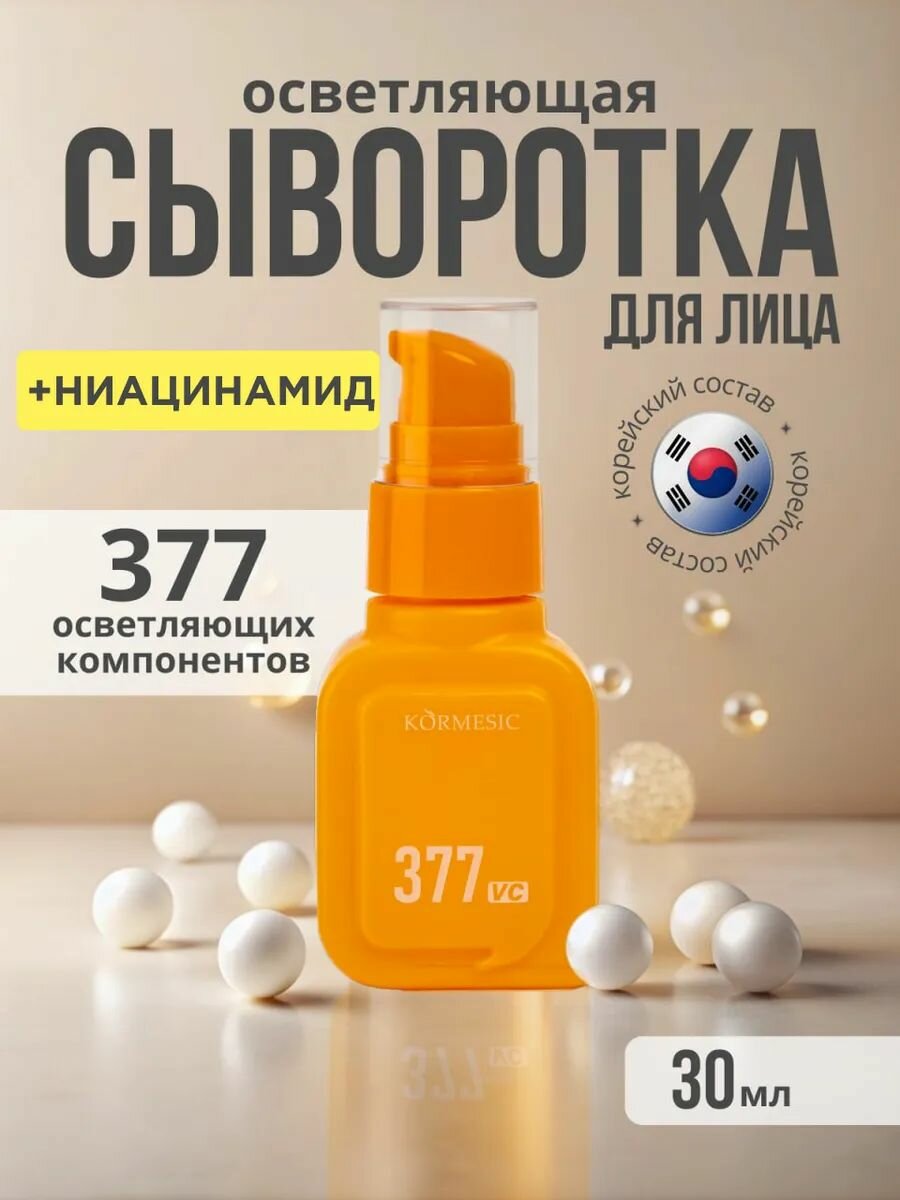 Сыворотка для лица с ниацинамидом от прыщей, сыворотка с Витамином С, косметика для подростков средство от прыщей / от акне постакне, 40 мл