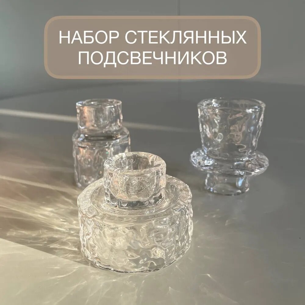 Подсвечник "Колотый лед" для 3 св, 3 шт
