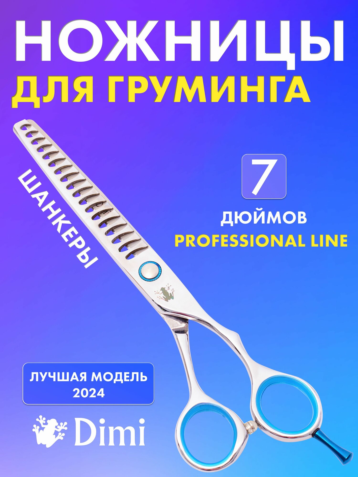 Профессиональные шанкерные ножницы для стрижки собак и кошек DiMi Pacific Blue, ножницы для груминга ручной работы из высокоуглеродистой японской стали Cobalt 440С, 7 дюймов, 18 зубьев