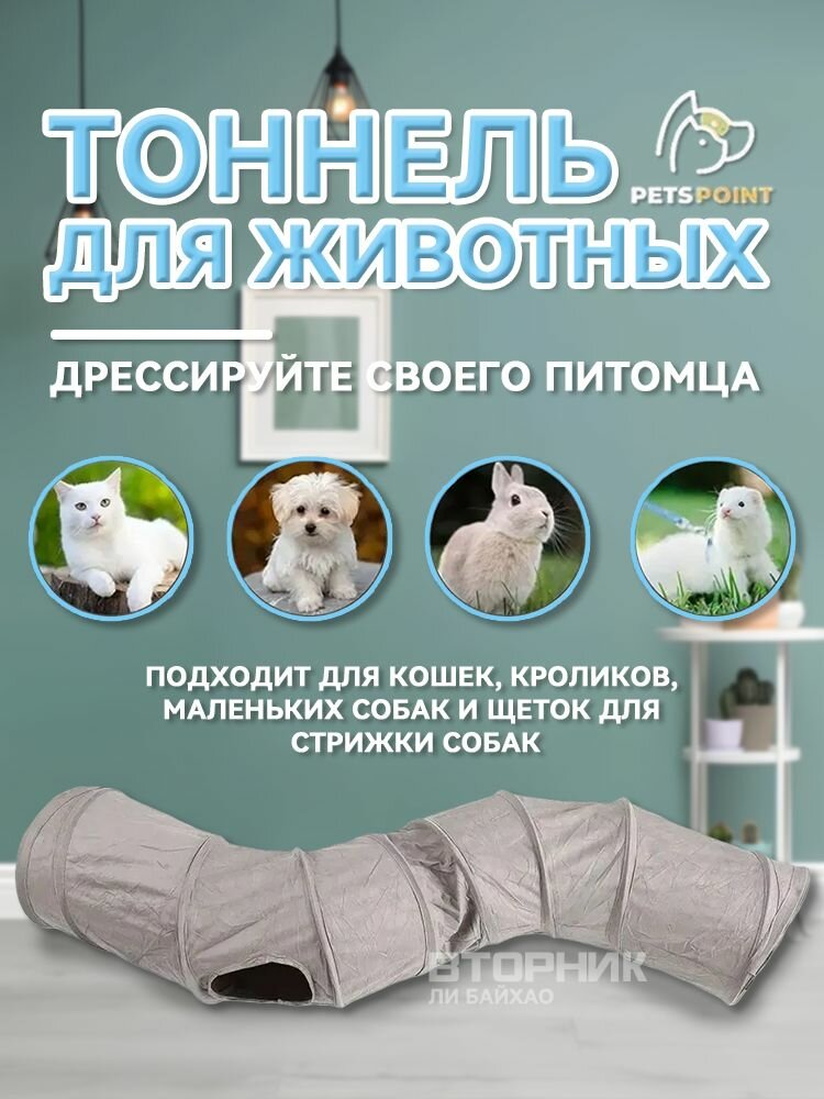 Тоннель для животных — фото 1