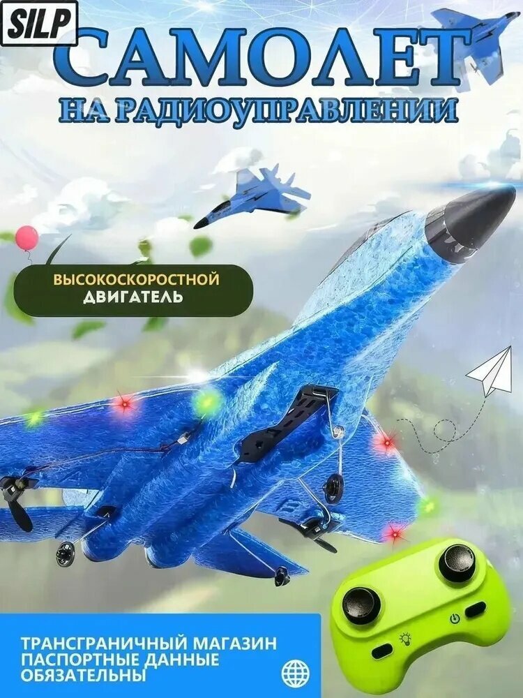 Радиоуправляемый самолет на пульте управления