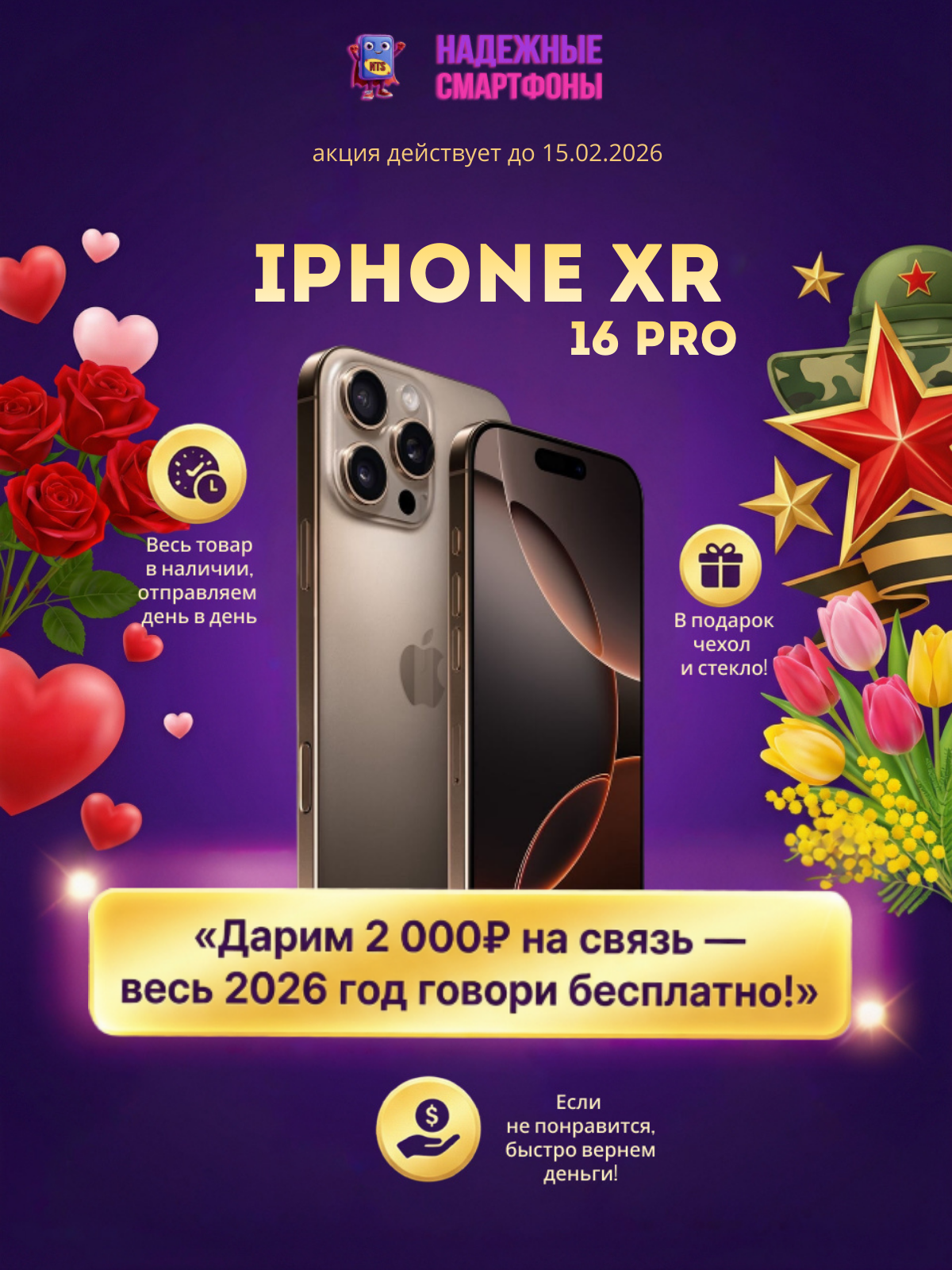 Смартфон iPhone XR в корпусе 16 Pro 256 ГБ, золотой титан