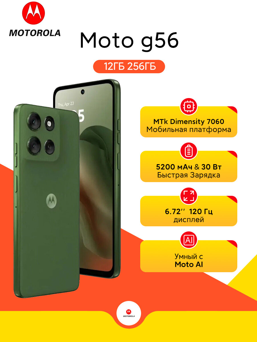 Смартфон Lenovo Motorola G56, 12GB/256GB, NFC, 2 SIM, Android, PANTONE Dill