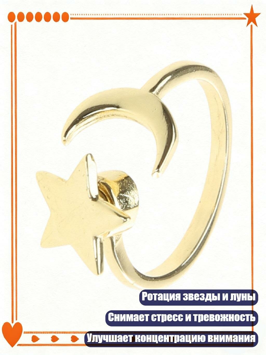 Кольцо с вращающимися звездой и луной, Золотистый цвет