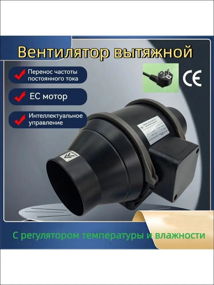 Вентилятор канальный 100 мм с регулятор температуры и влажности
