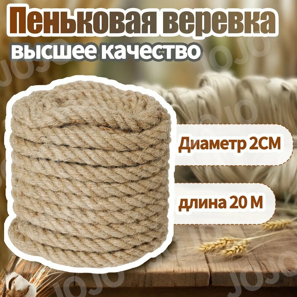 Джутовая веревка, для декора, лен, коричневая, 20мм×20см, 20м