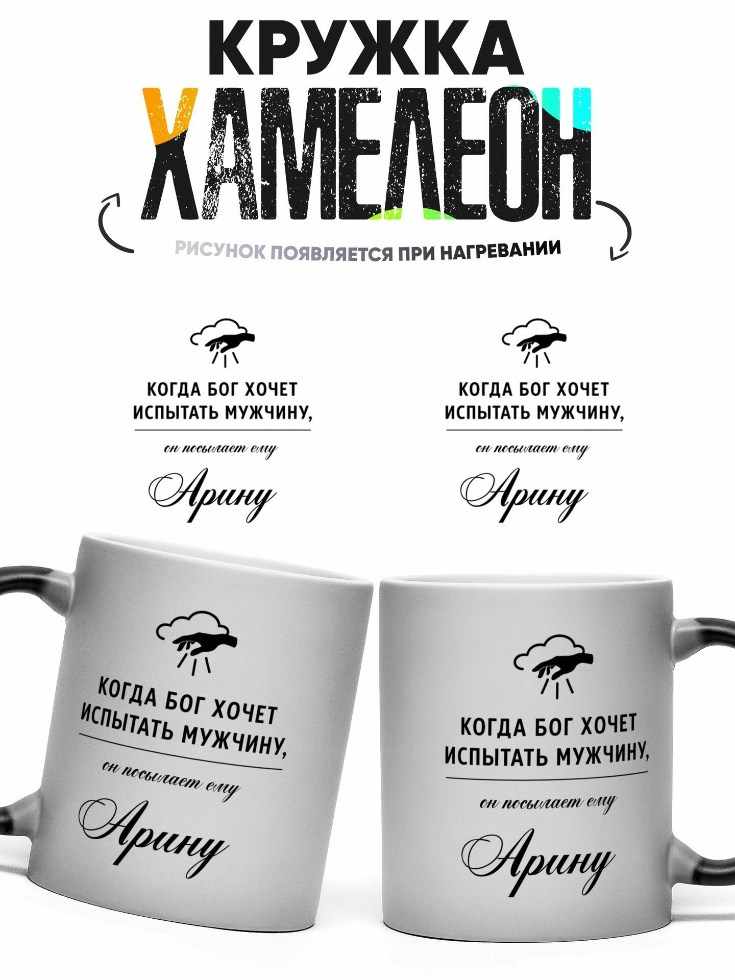 Кружка хамелеон Арину, объем 330 мл, материал керамика, 1 шт.