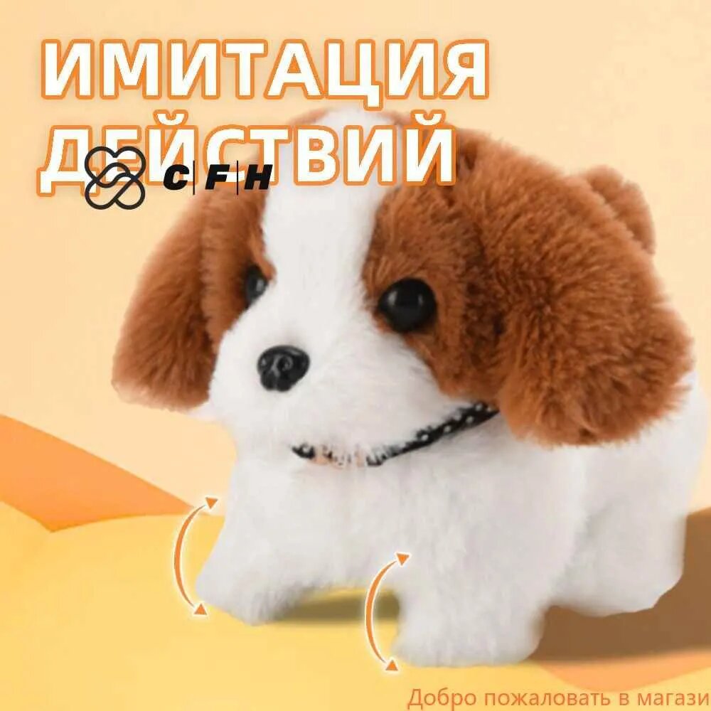 Музыкальная игрушка "Собачка", белая, бежевая, с искусственным мехом, для детей, работает от батареек — фото 1
