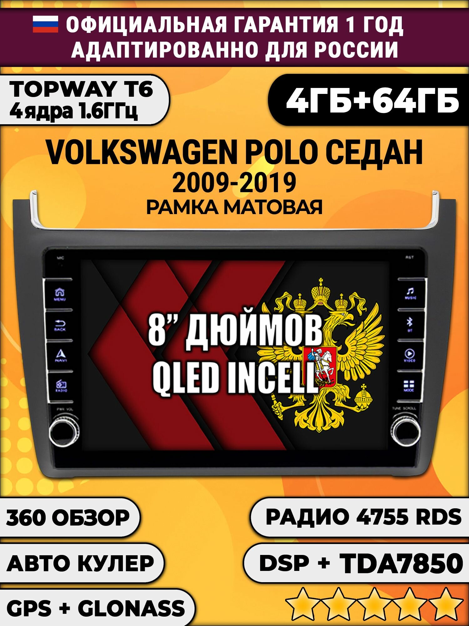 4гб+64гб с DSP и 360 для VOLKSWAGEN POLO SEDAN (2009 2010 2011 2012 2013 2014 2015 2016 2017 2018 2019), Android магнитола с DSP и усилителем TDA7850