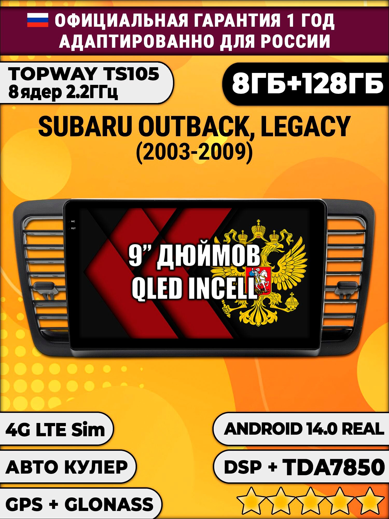 TS105, память 8/128гб для SUBARU OUTBACK, LEGACY (2003-2009), Android магнитола