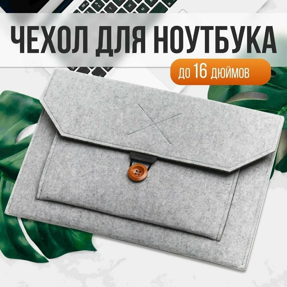 Чехол для ноутбука