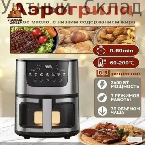 Аэрогриль Аэрогриль электрический 7 литров, с сенсорной панелью, 2400 Вт P43X, черный