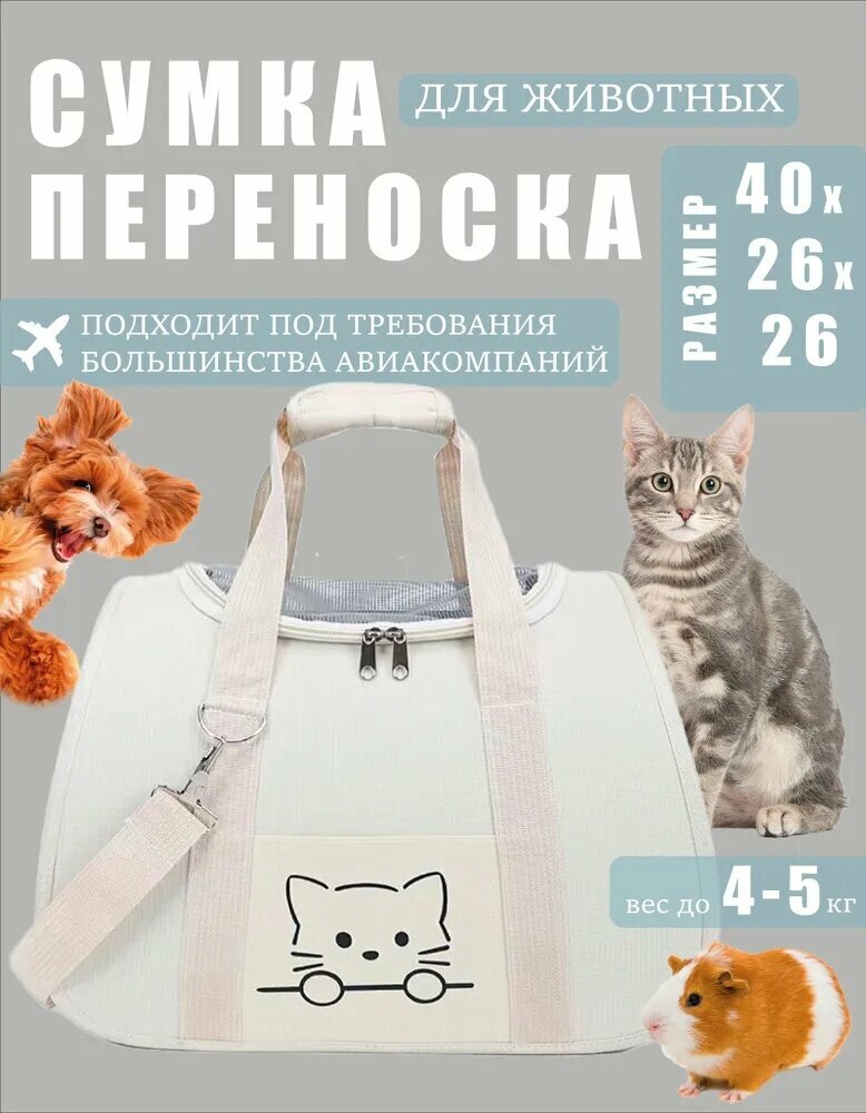 Сумка переноска для кошек и собак, Переноска для кошек и мелких собак, сумка с сеткой для вентиляции и карманами