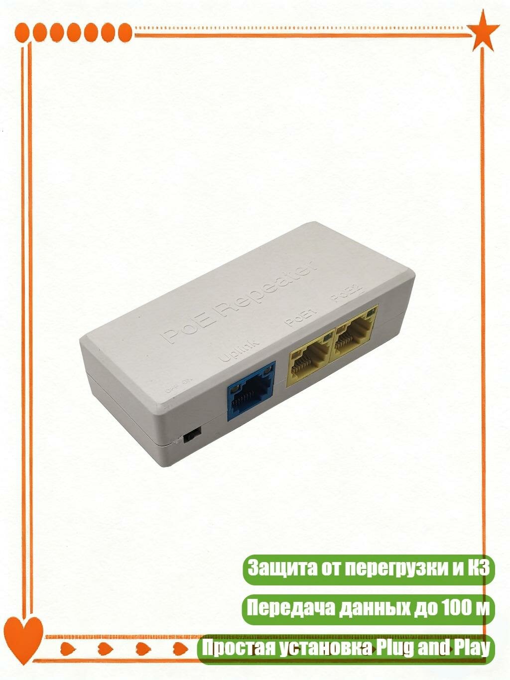 2-портовый повторитель PoE с защитой от перегрузок и коротких замыканий