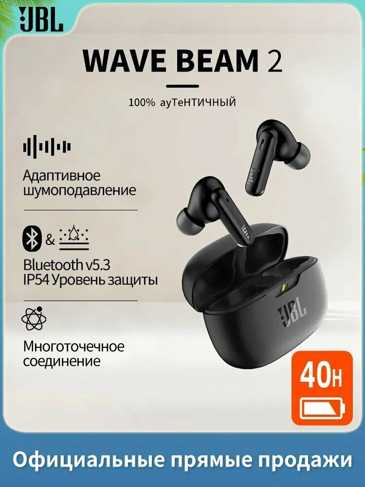 Беспроводные наушники JBL WAVE BEAM2 с шумоподавлением, водонепроницаемые, для спорта