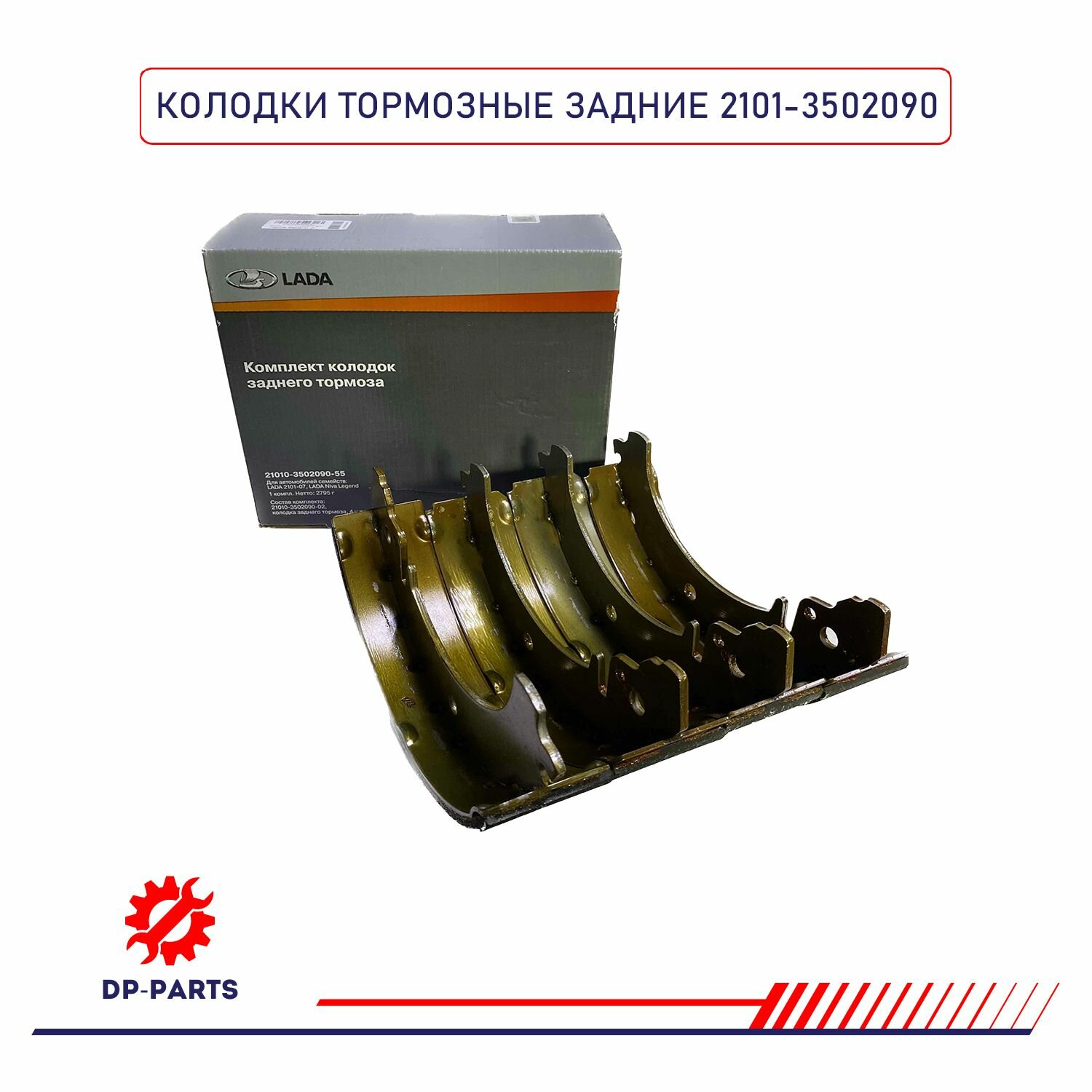 Колодки тормозные задние 2101-3502090 LADA для а/м ВАЗ 2101-07, 21213-214 Niva, 2123 Chevrolet Niva
