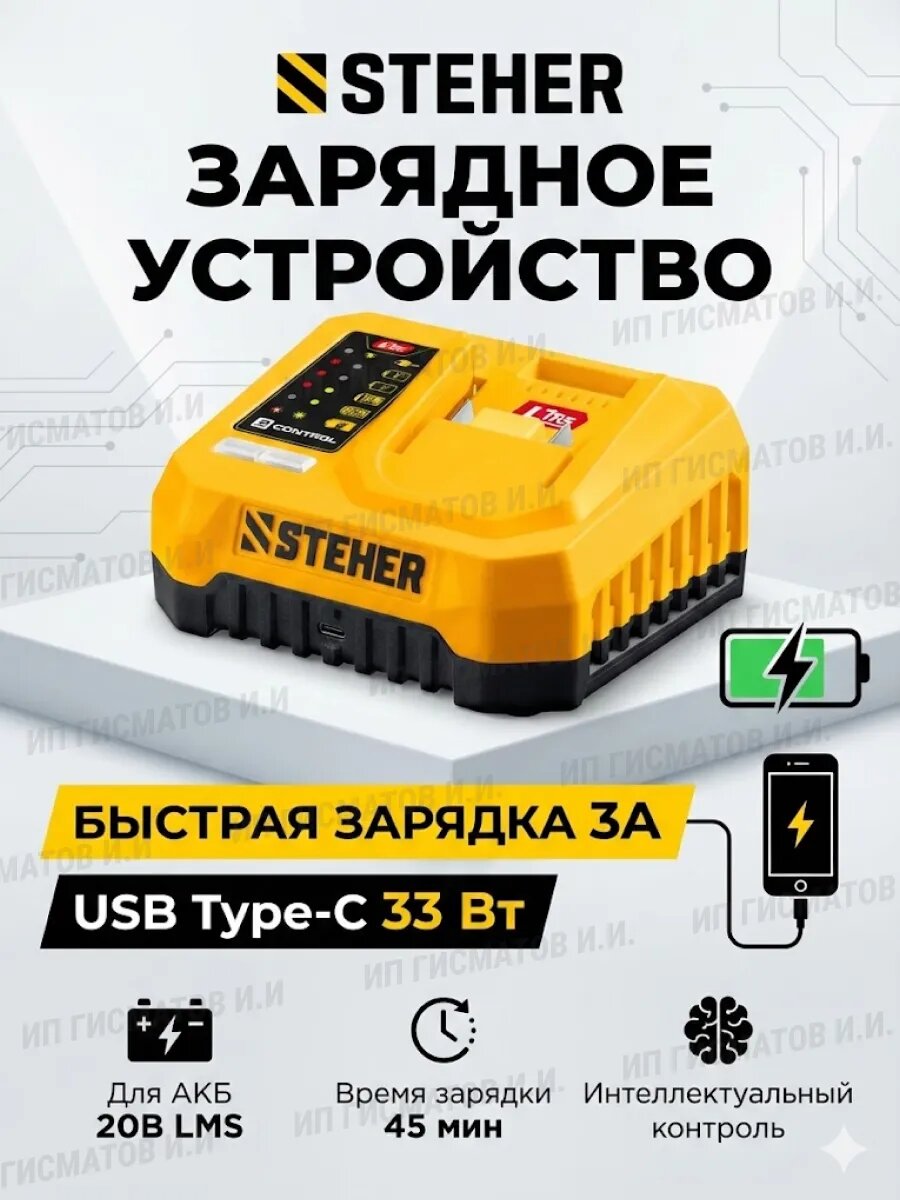 Зарядное устройство Steher 20В 3А для АКБ LMS c USB Type-C оригинал
