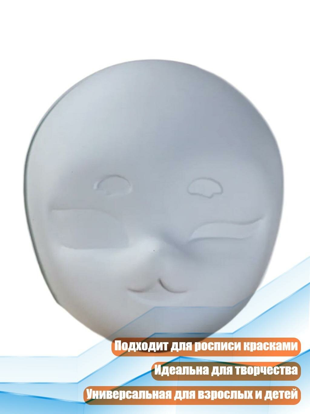 Пластиковая маска для раскраски, У симпатичной девушки есть Уитф