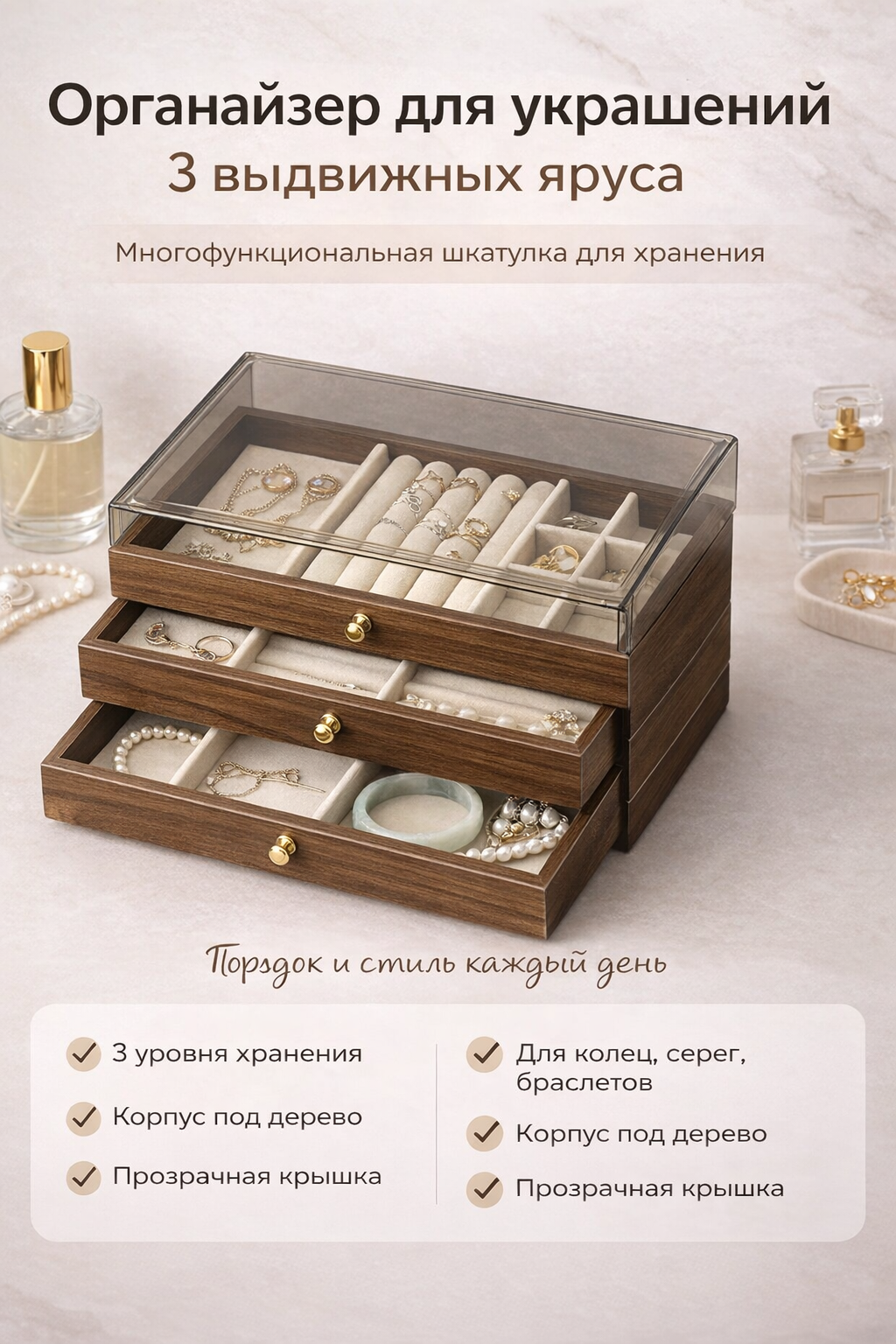 Шкатулка для украшений