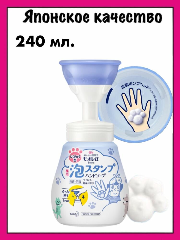 KAO Biore U Антибактериальное мыло-пенка для рук с дозатором в форме лапки, с легким цитрусовым ароматом, 240 мл.