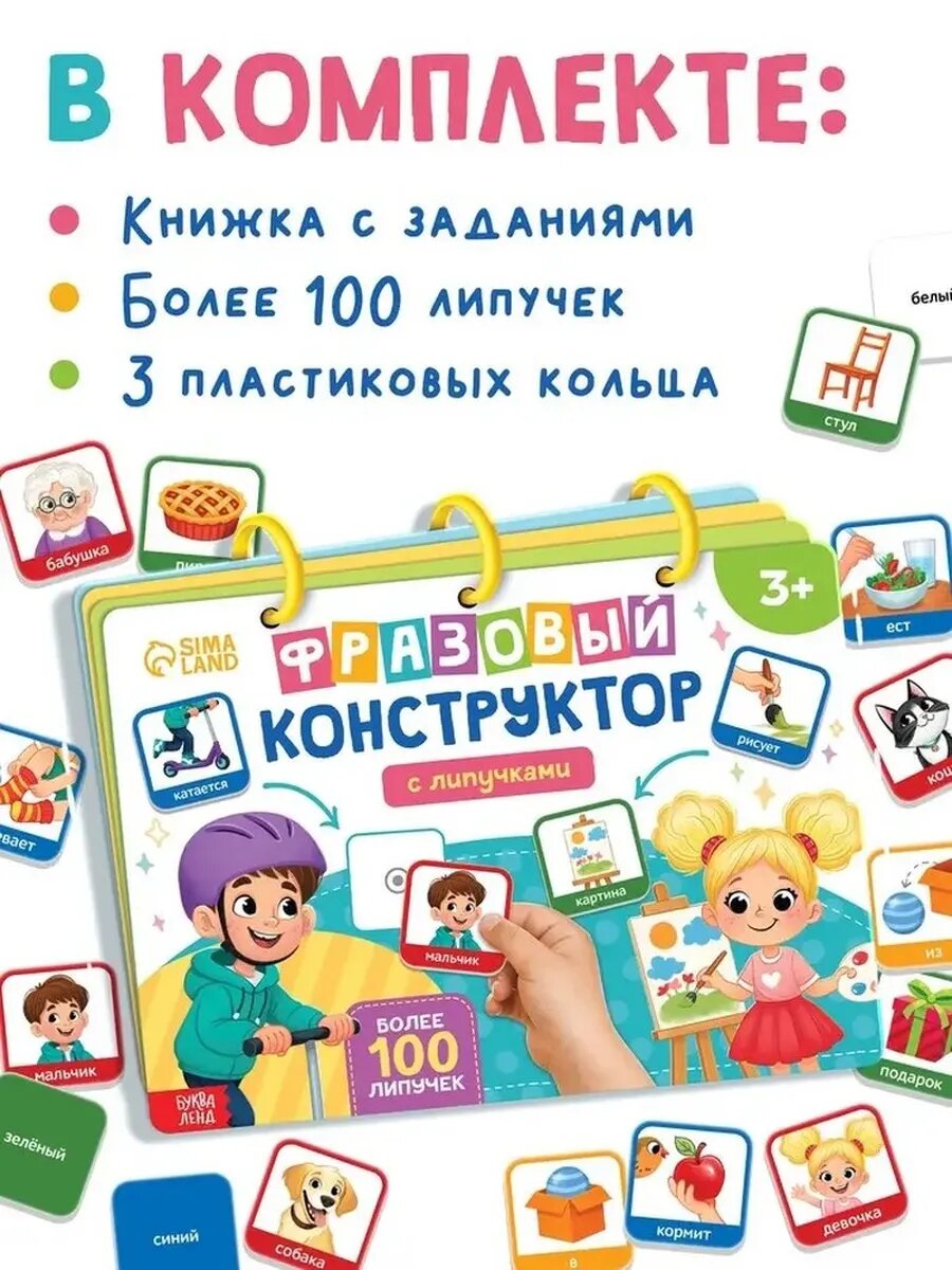 Обучающая книга с липучками для детей