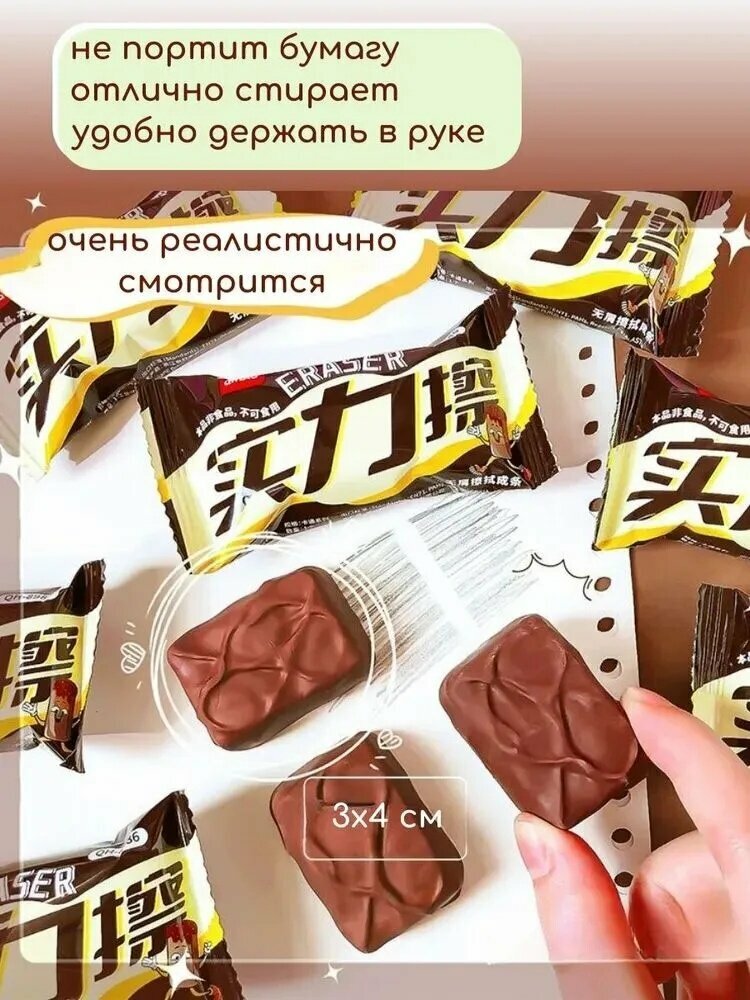 Ластик в виде шоколадного батончика 3 штуки