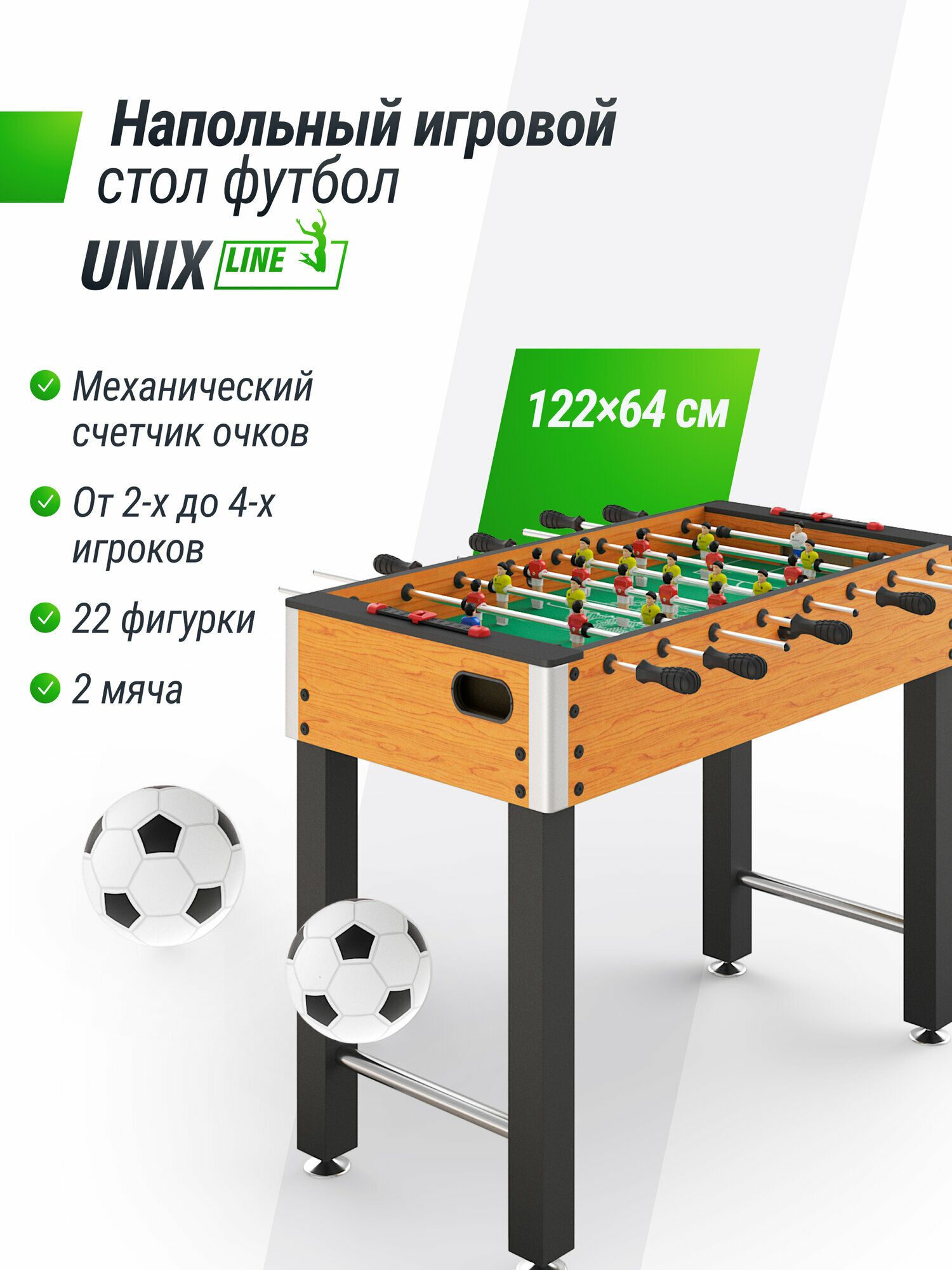 Игровой стол UNIX Line Футбол Кикер, 122х64 cм, в комплекте: 2 мяча 35 мм, 22 игрока, UNIXLINE