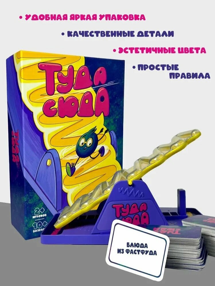 Настольная игра Туда Сюда Mika store для детей и взрослых для двоих карточная викторина в подарок