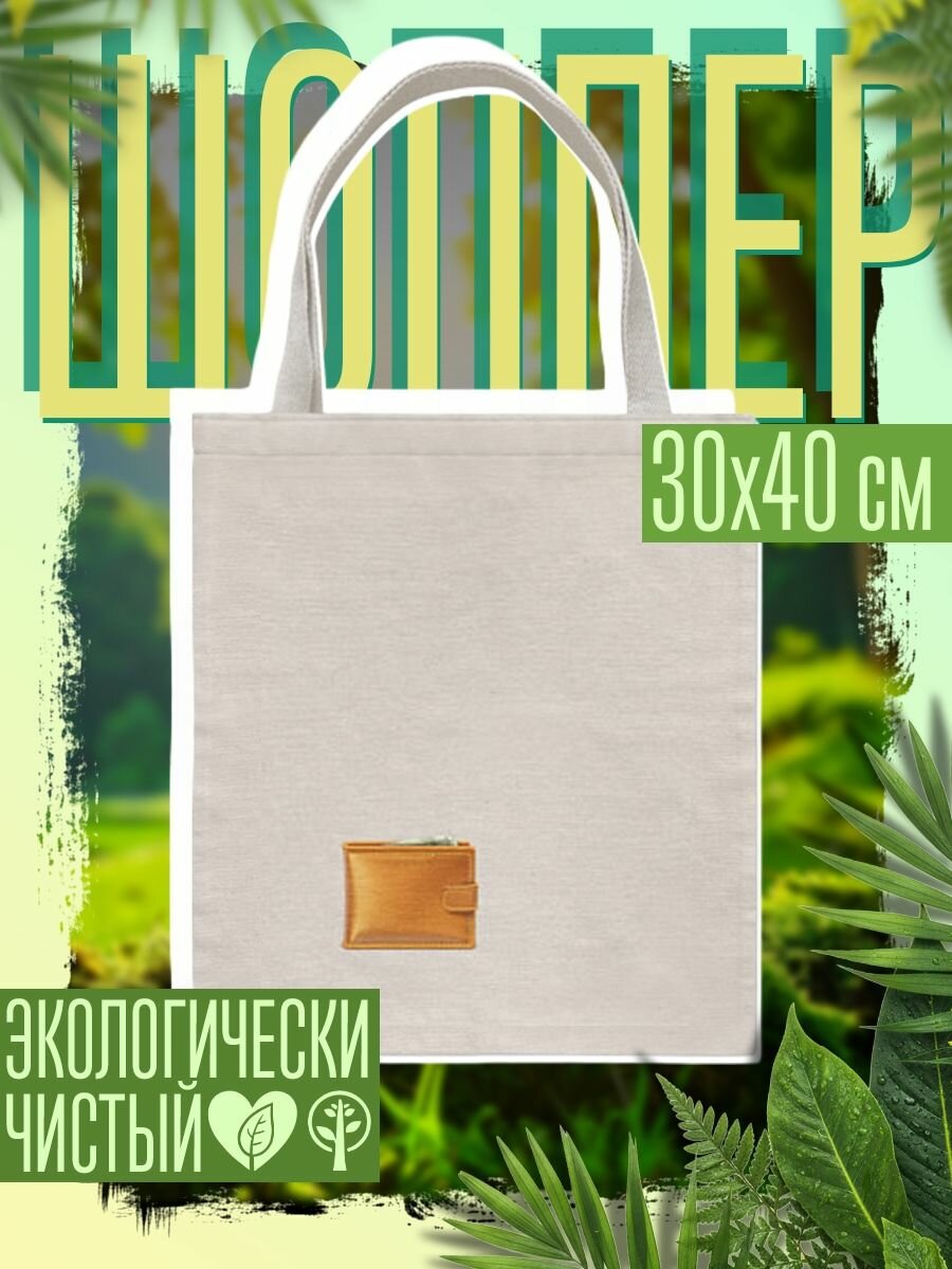 Сумка шоппер
