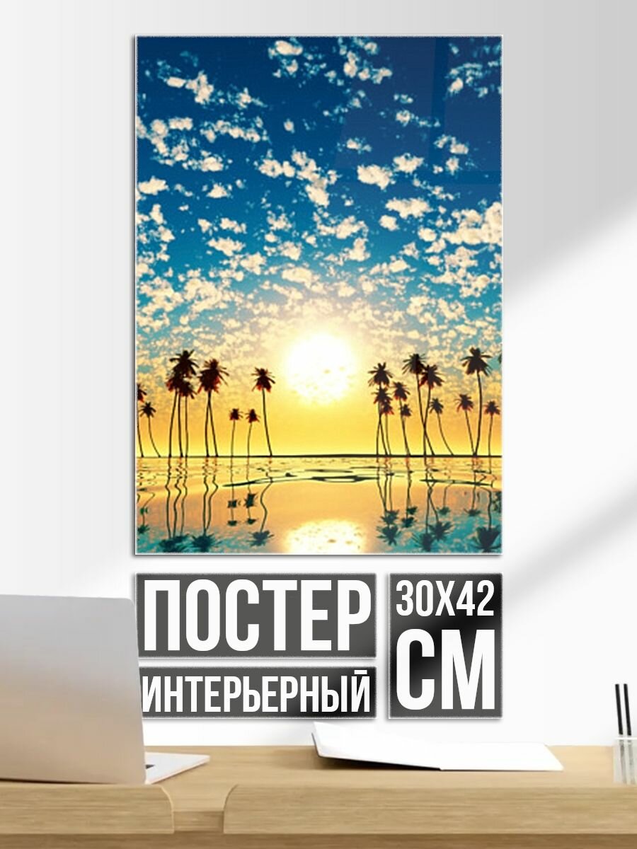 Постер на стену Туристический Рай