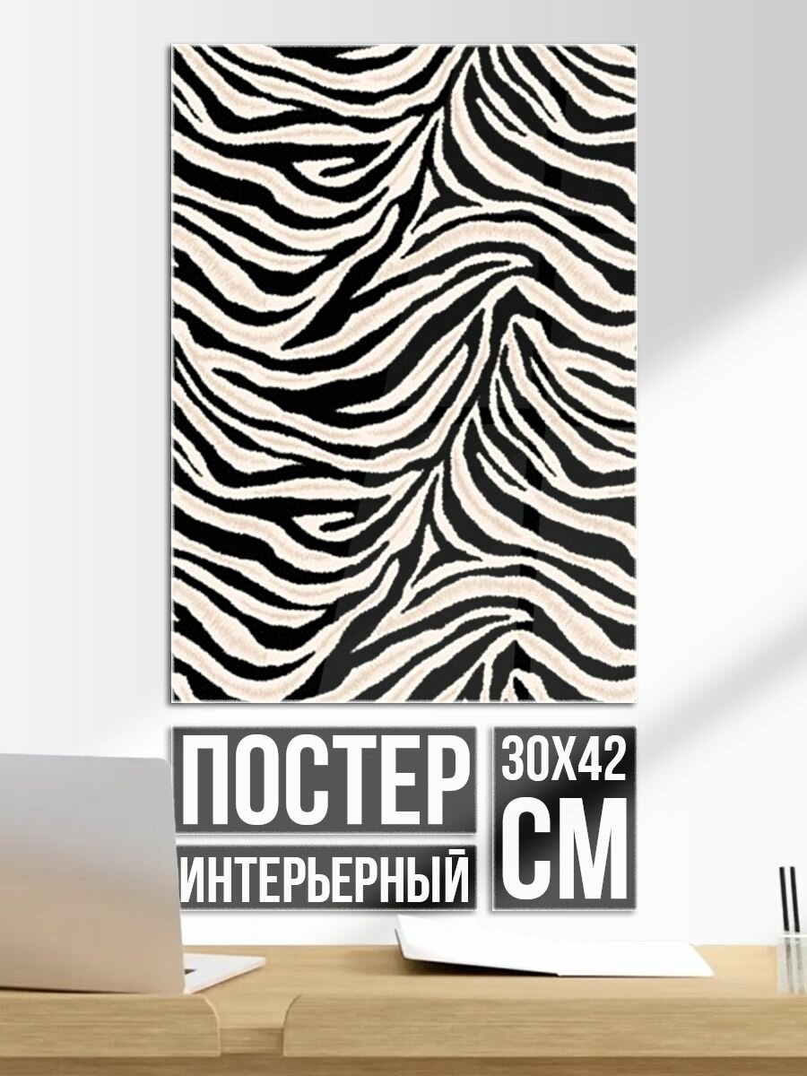 Постер на стену Полосатая шкура зебры, белого тигра