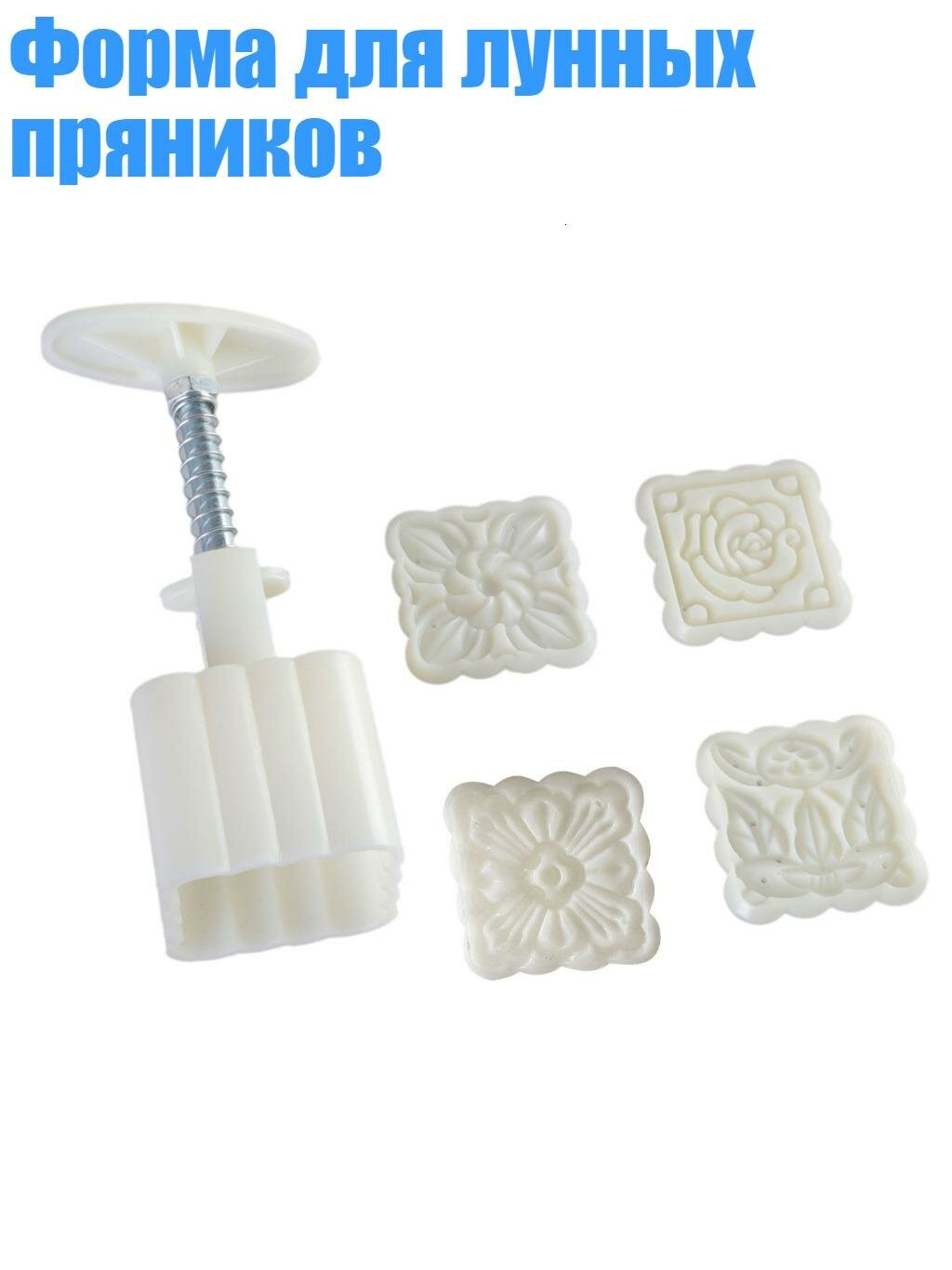 Форма для лунных пряников