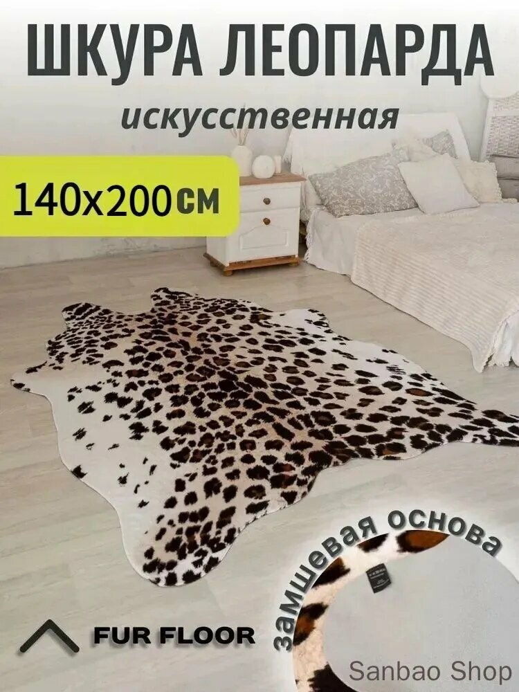 Шкура 2х1.4 м