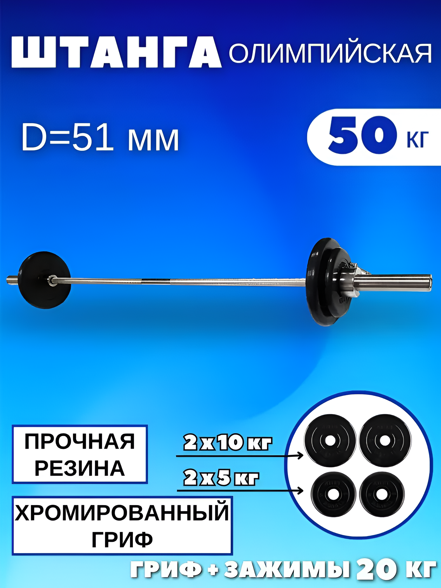 Олимпийская штанга с прямым грифом (вес 50 кг), MB Barbell, 51 мм.