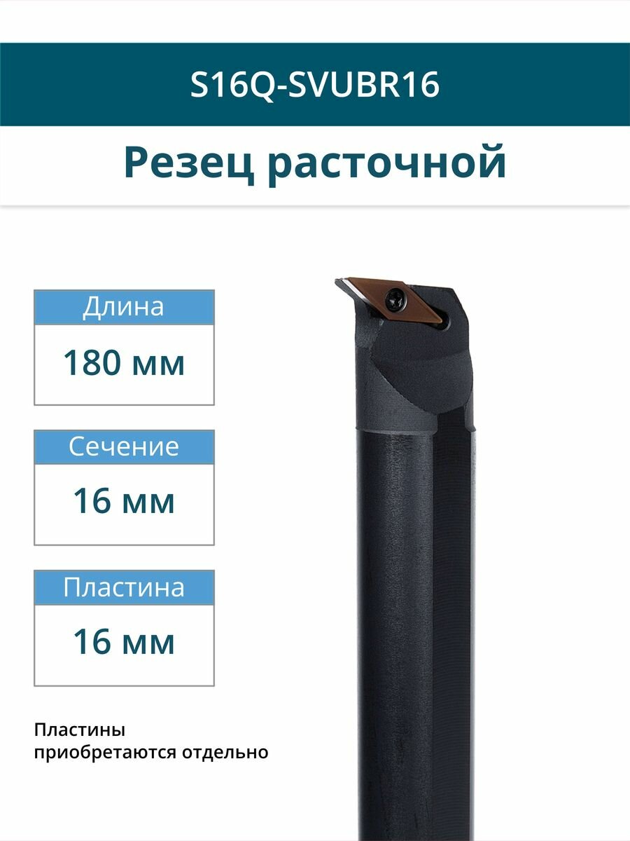 S16Q-SVUBR16 резец расточной внутренний 16 мм правый / пластина V - Ромб 35 градусов