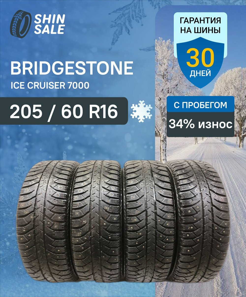 Зимние БУ шины шипованные Bridgestone Ice Cruiser 7000 205/60 R16 34.0% износ VIRT0015905