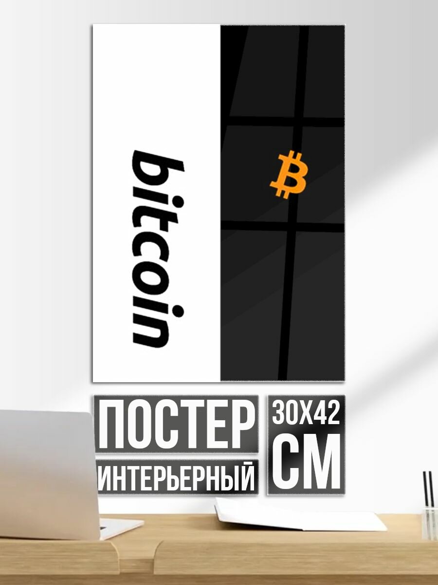 Постер на стену Биткоин bitcoin