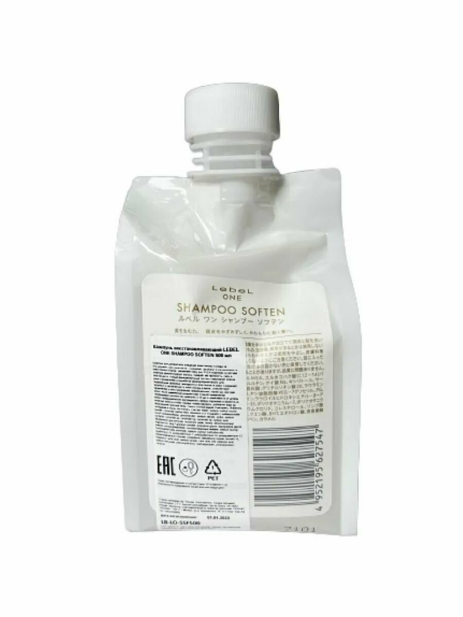 LebeL ONE Shampoo Soften - Шампунь восстанавливающий 500 мл