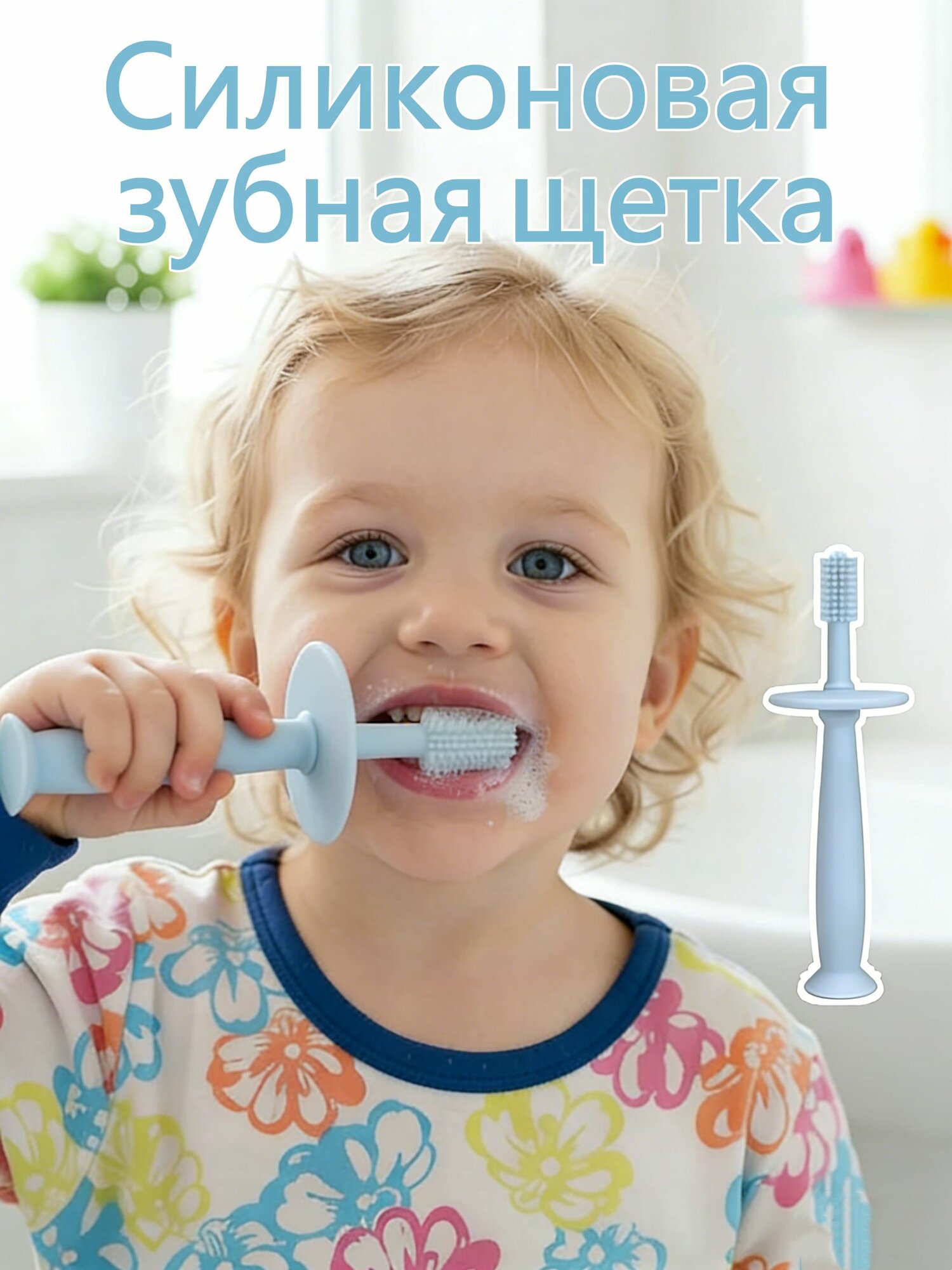 Детская зубная щетка-прорезыватель на присоске