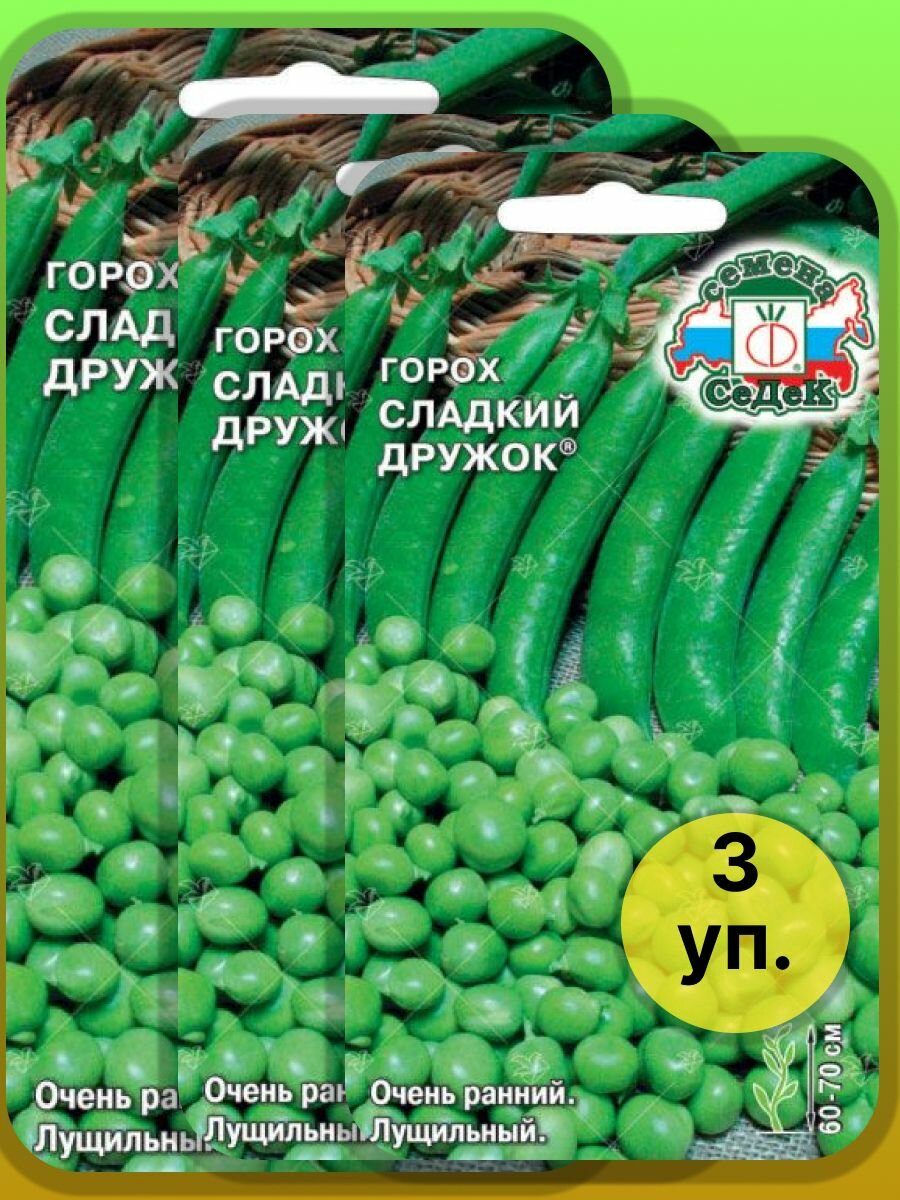 Семена "СеДеК" горох сладкий дружок, очень ранний, сладкий (3 уп.)